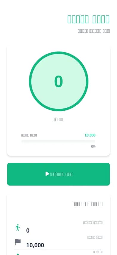 StepTrack Pedometer App