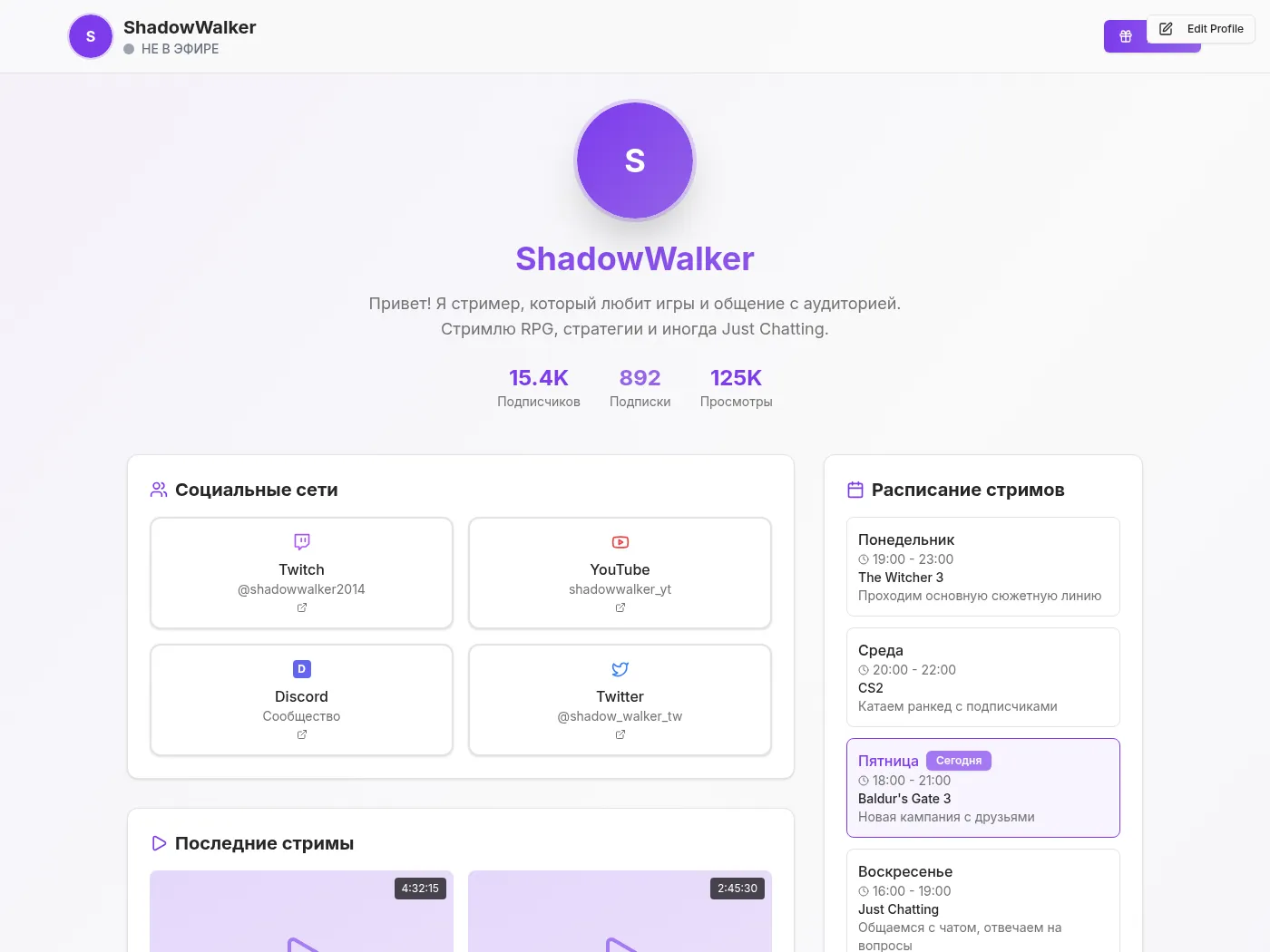 Страница-визитница для стримера