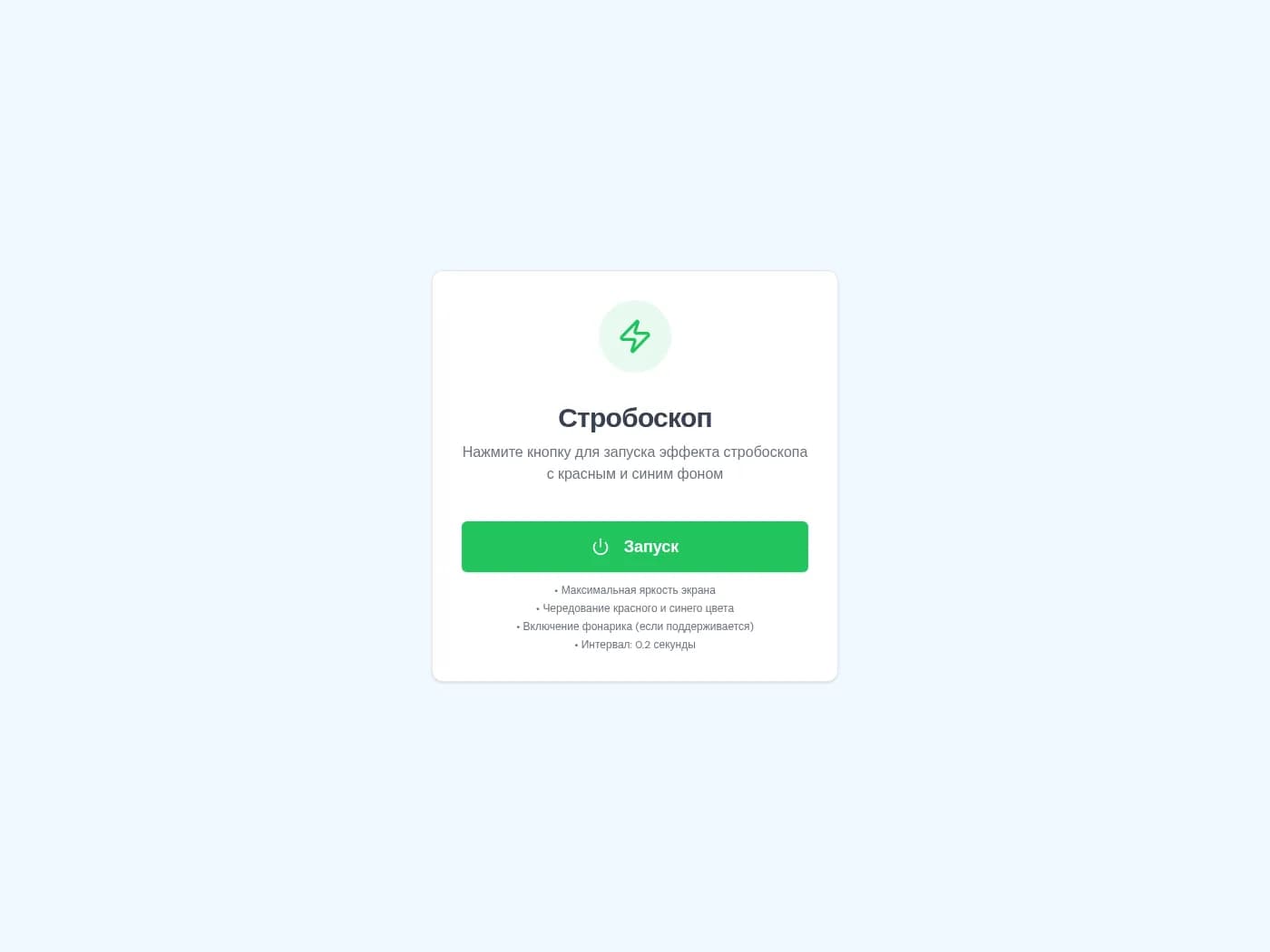 Strobe Light Utility App with Flash & Screen Color Toggle