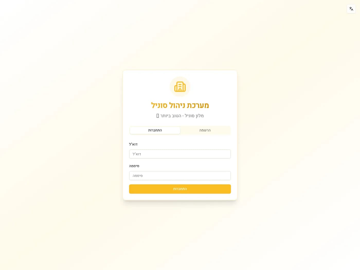 Sunil Hotel Management Suite – Smart Multi-role Israeli Hotel Operating Platform