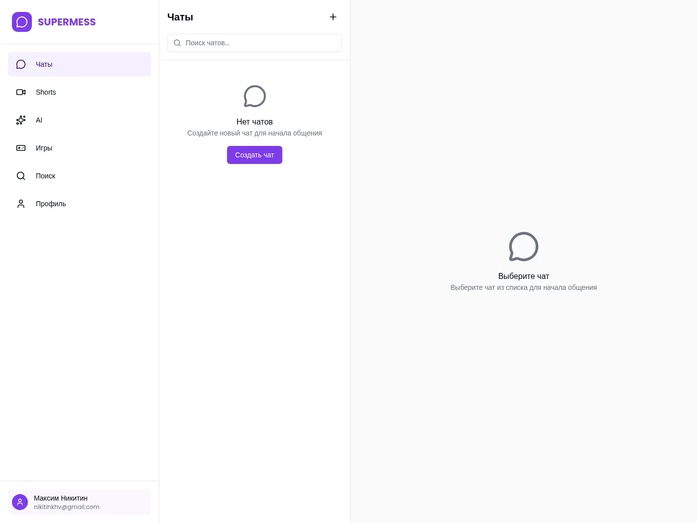 SUPERMESS — Универсальный мессенджер с AI и интерактивным контентом