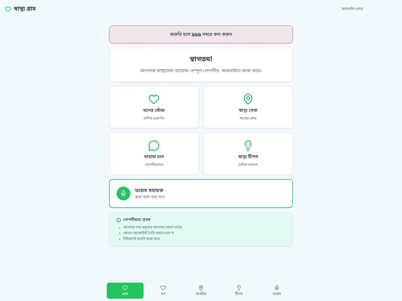 Sustho Gram: Privacy-First Offline Health PWA for Rural Bangladesh
