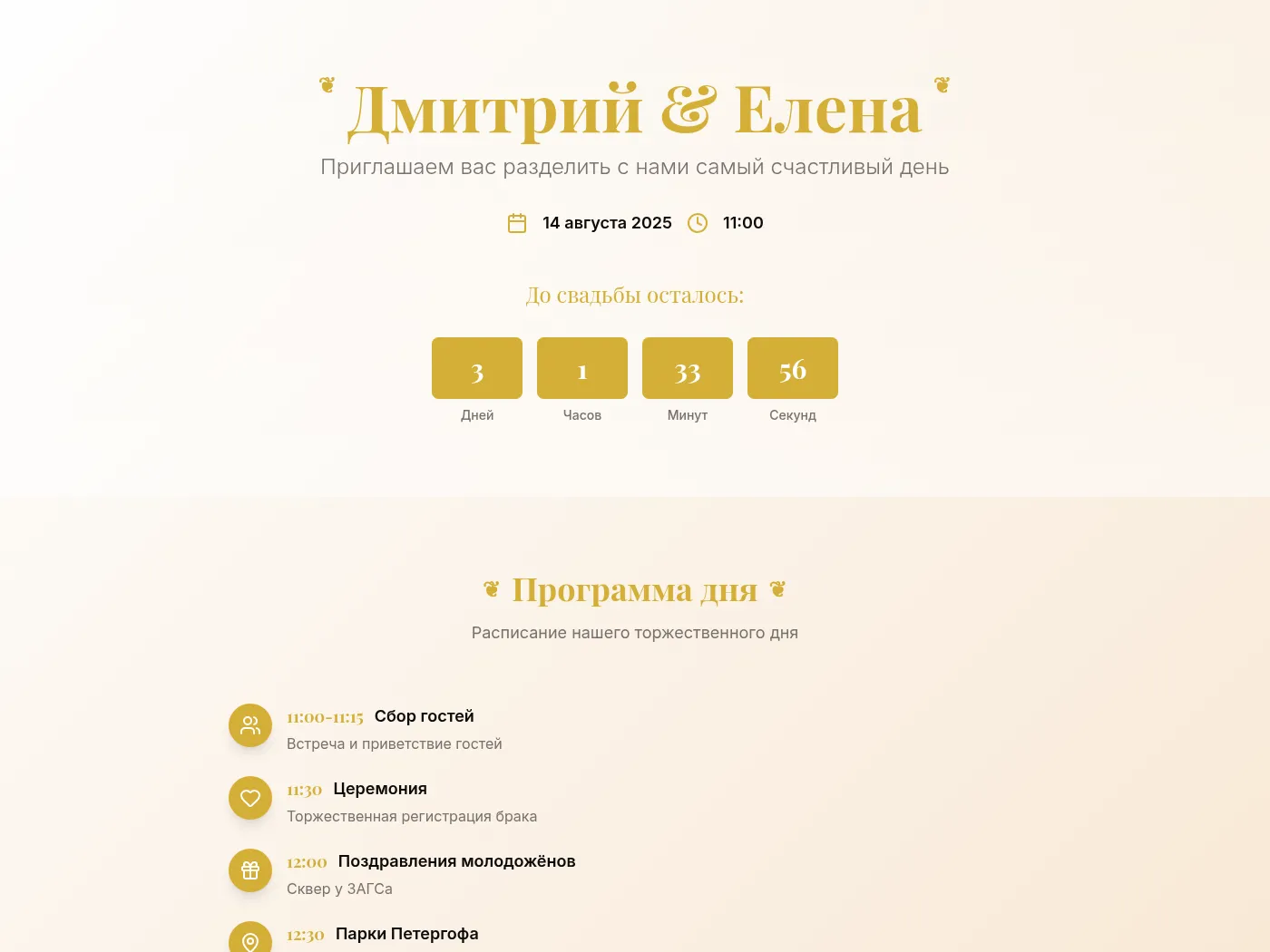 Свадебный пригласительный онлайн