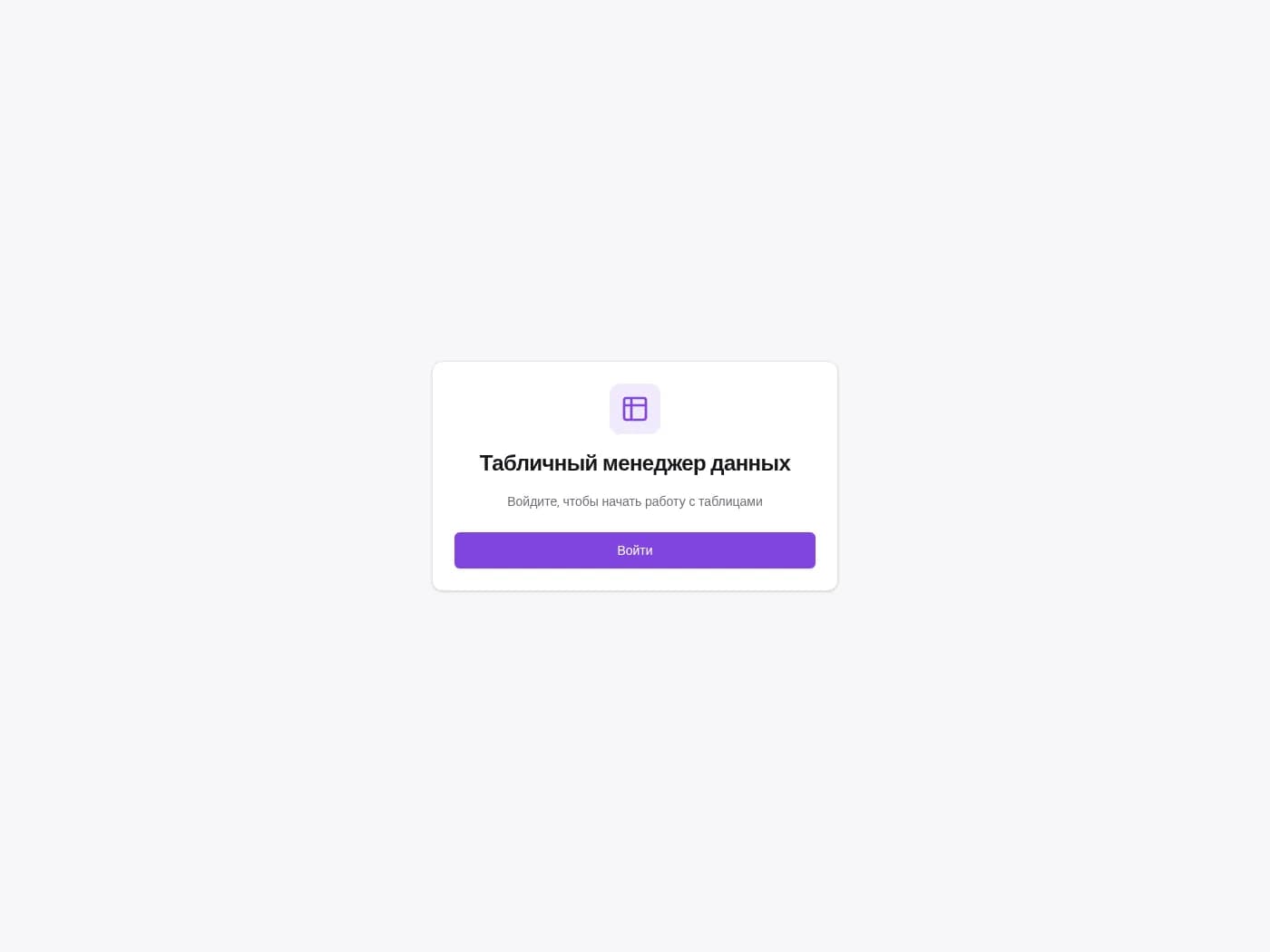 Table Data Manager