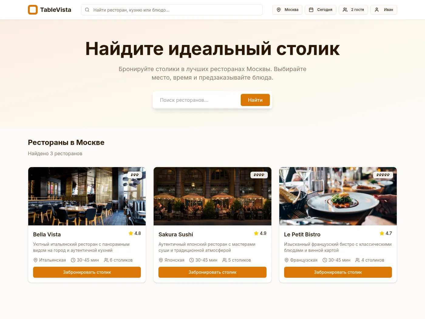 TableVista: Платформа для бронирования столиков в ресторанах