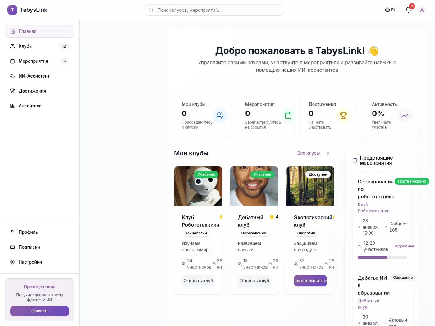 TabysLink: Инновационная платформа для управления школьными клубами и внеклассной деятельностью