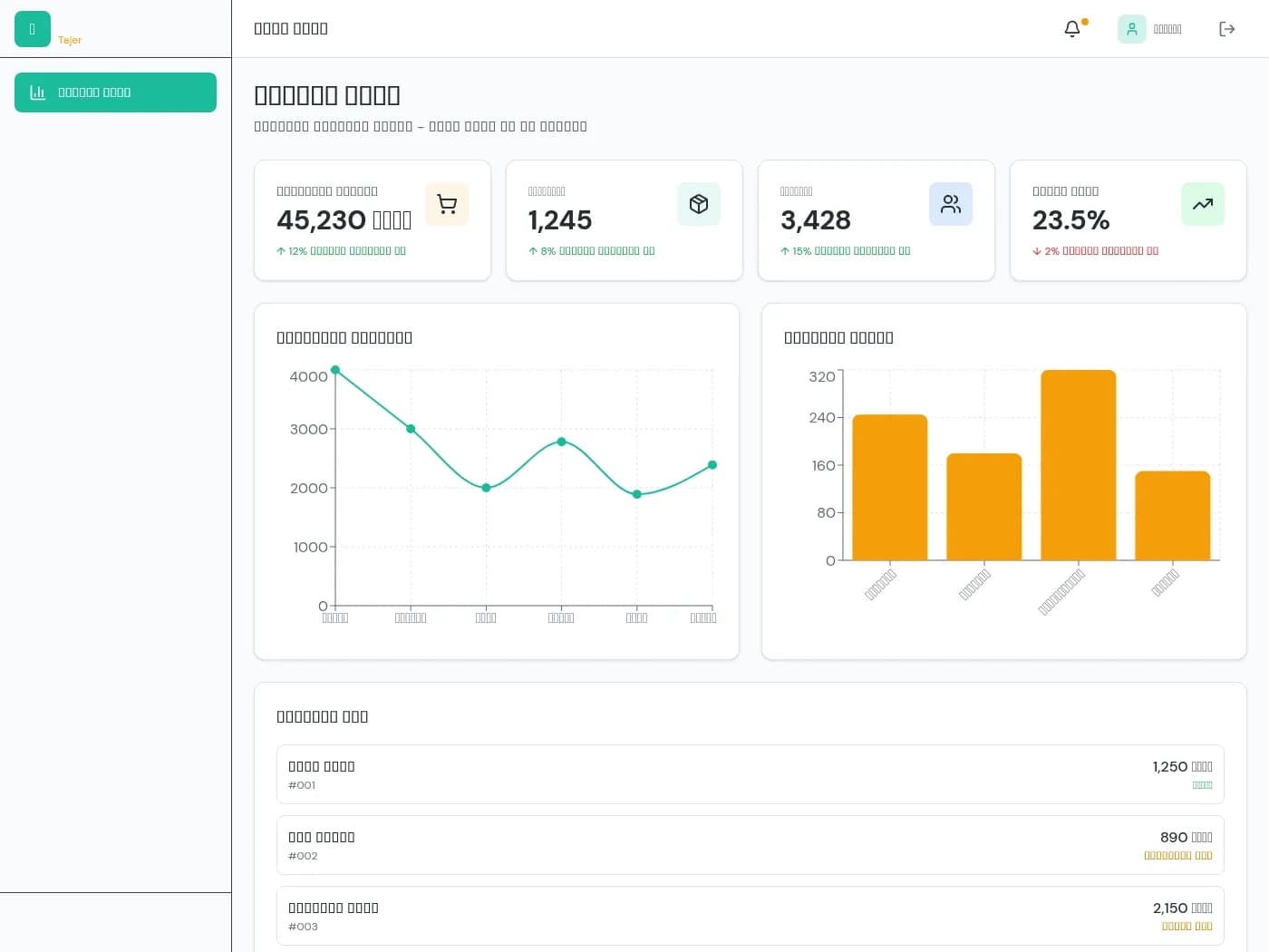 نظام تاجر (Tajer System) - Merchant Management Platform