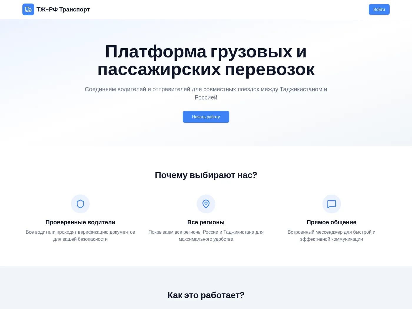Таджикистан-Россия Транспортная Платформа: Маркетплейс для Грузов и Пассажиров