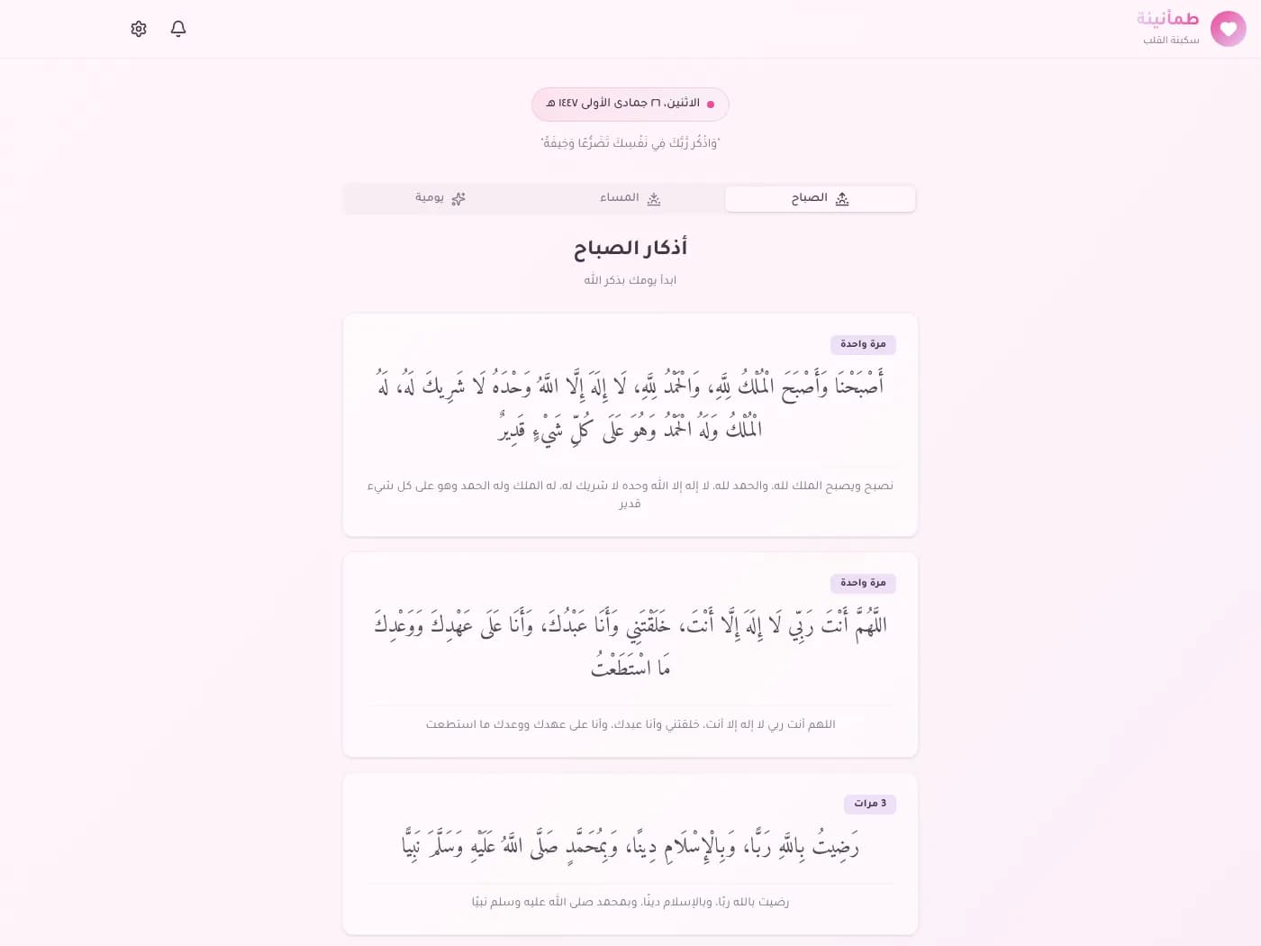 Tamaninah: Spiritual Reminders App for Peace