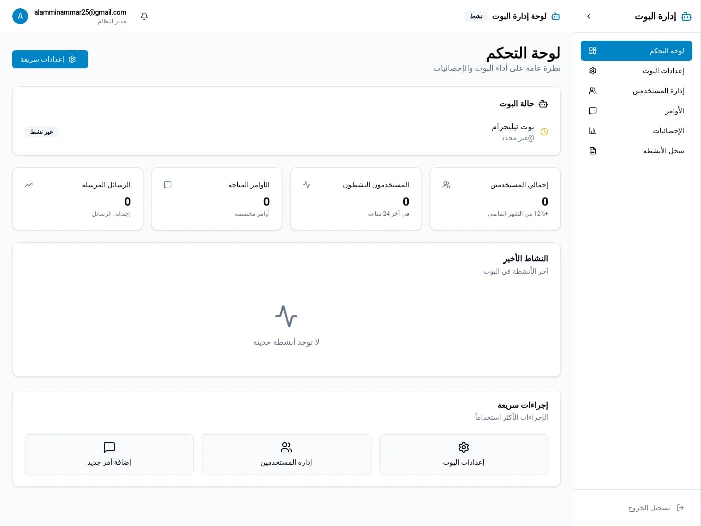 بوت تيليجرام متكامل مع تحكم المدير