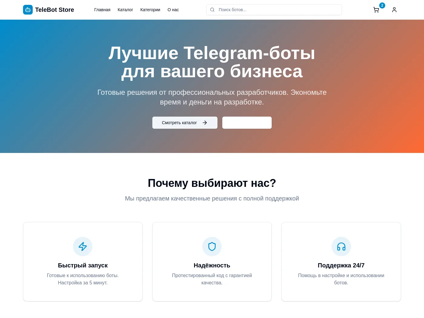 Интернет-магазин для продажи Telegram-ботов