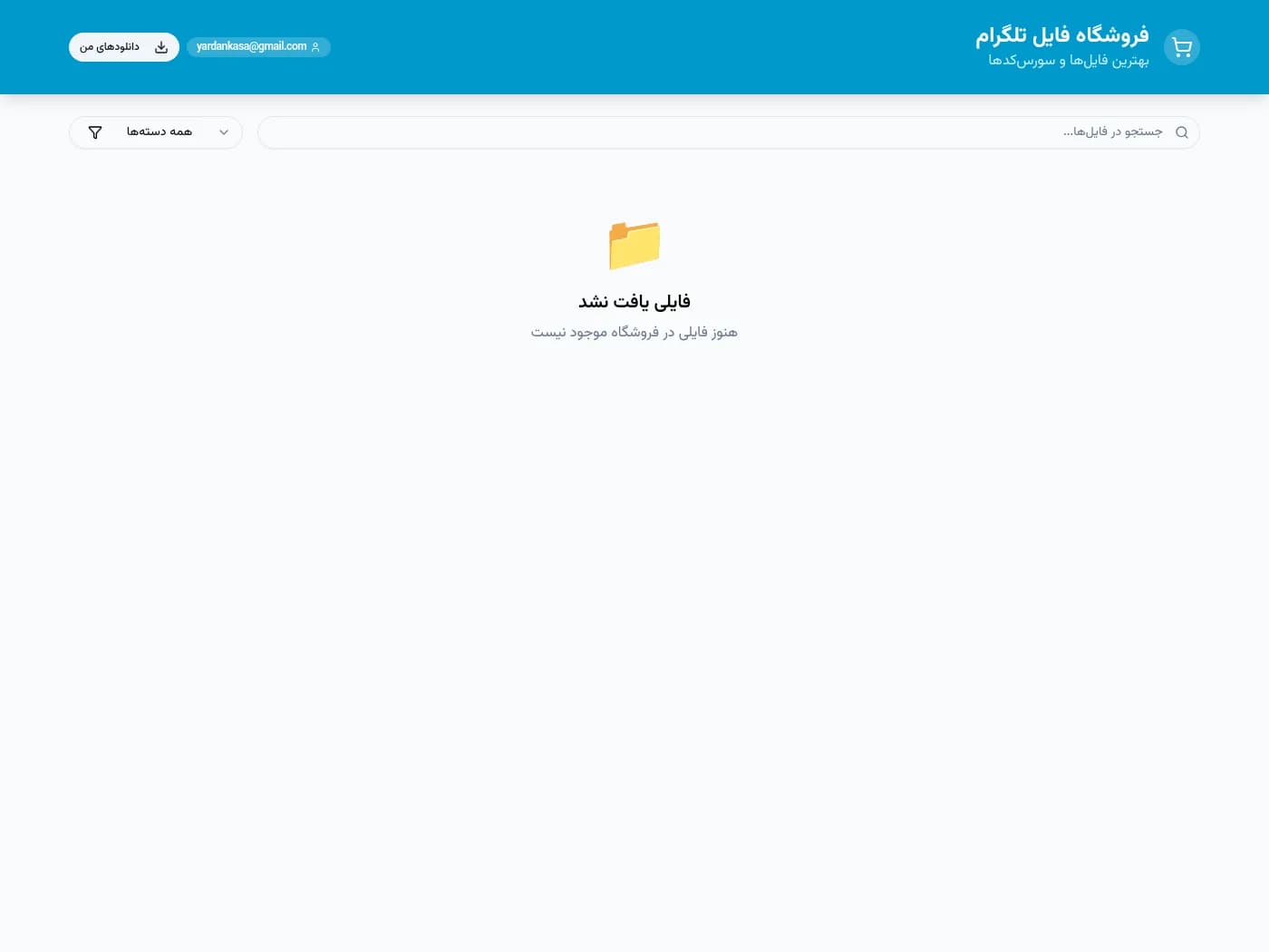 تلگرام مینی اپ فروشگاه فایل با پنل ادمین