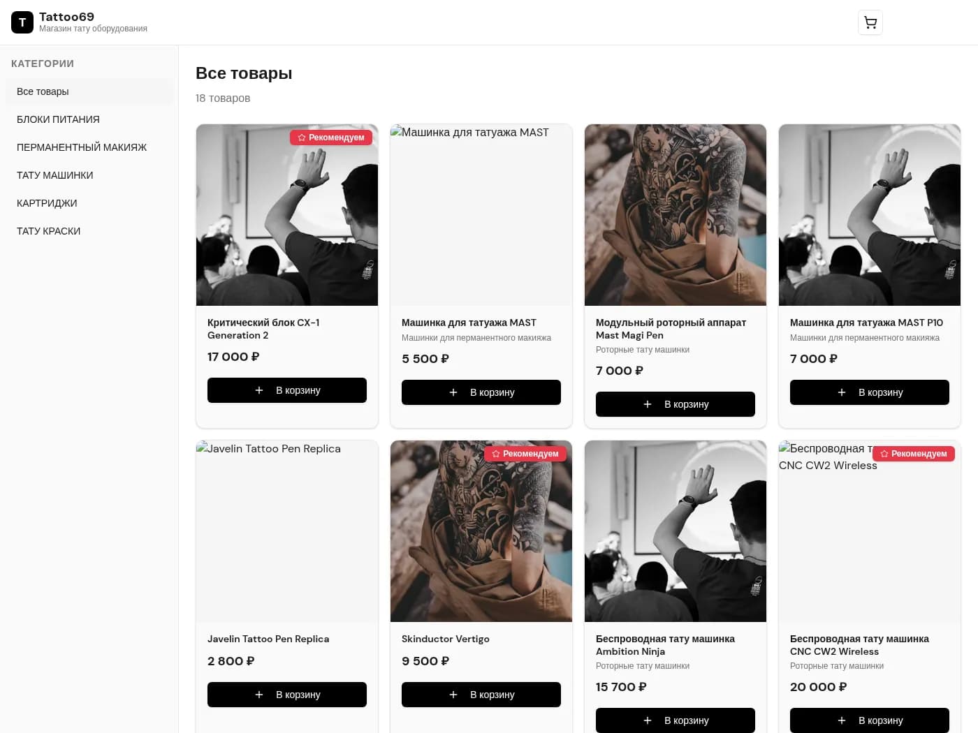 Telegram Shop App for Tattoo69.ru