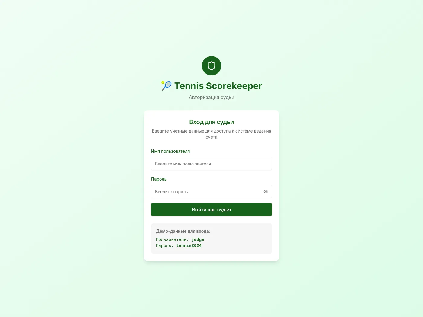Tennis Match Online Scorekeeper