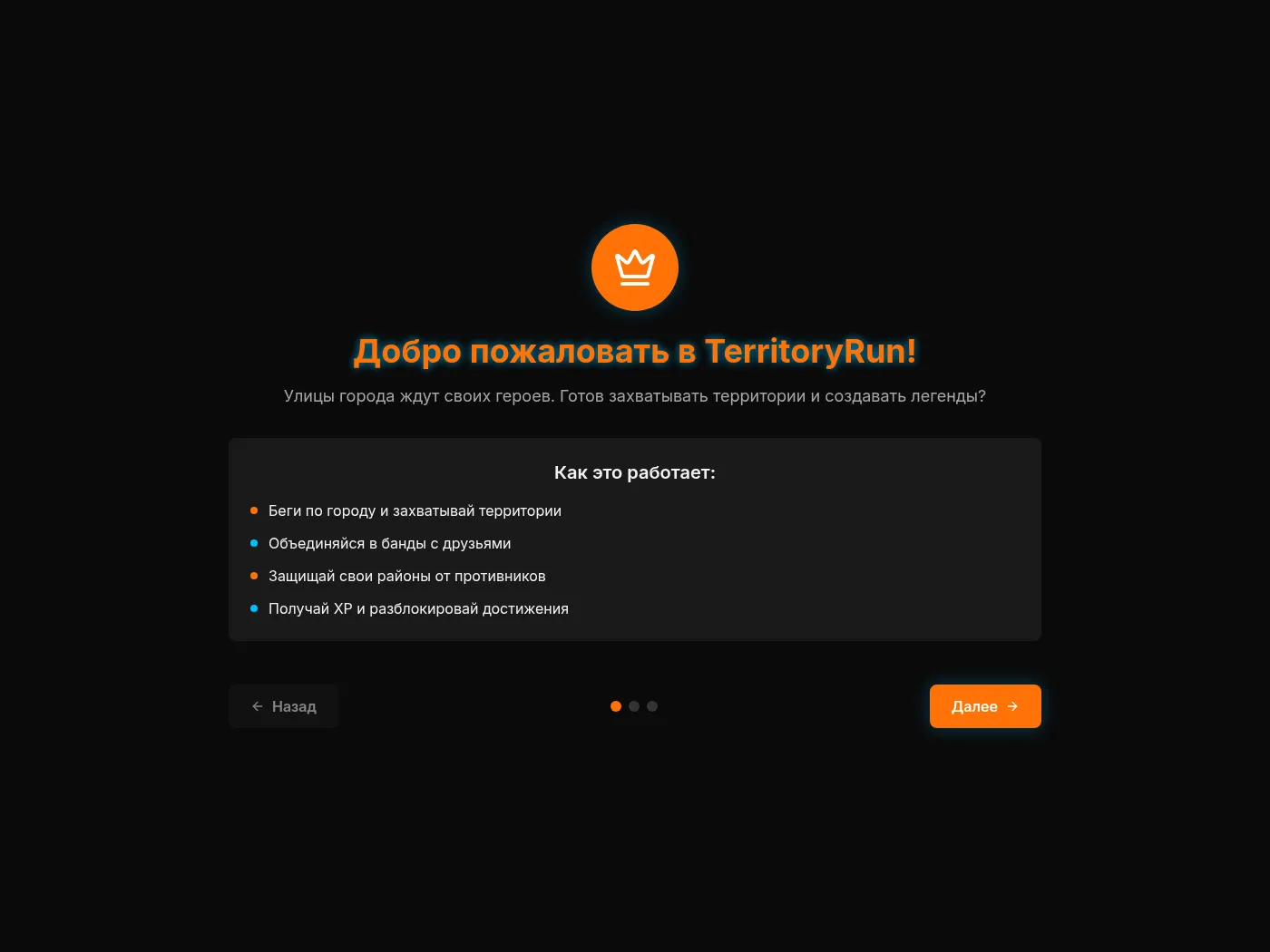 TerritoryRun: Геймифицированное фитнес-приложение с территориальными войнами