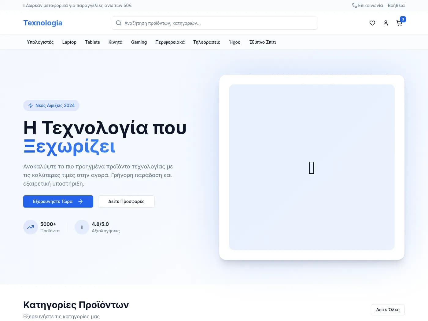 Texnologia Eshop Modern Redesign