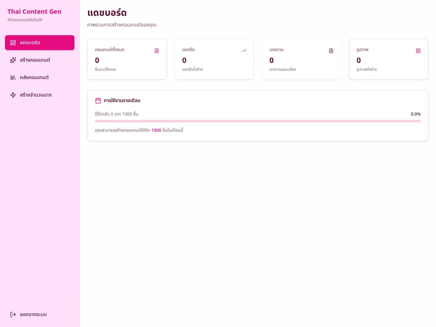 Thai Social Media Content Generator & Organizer