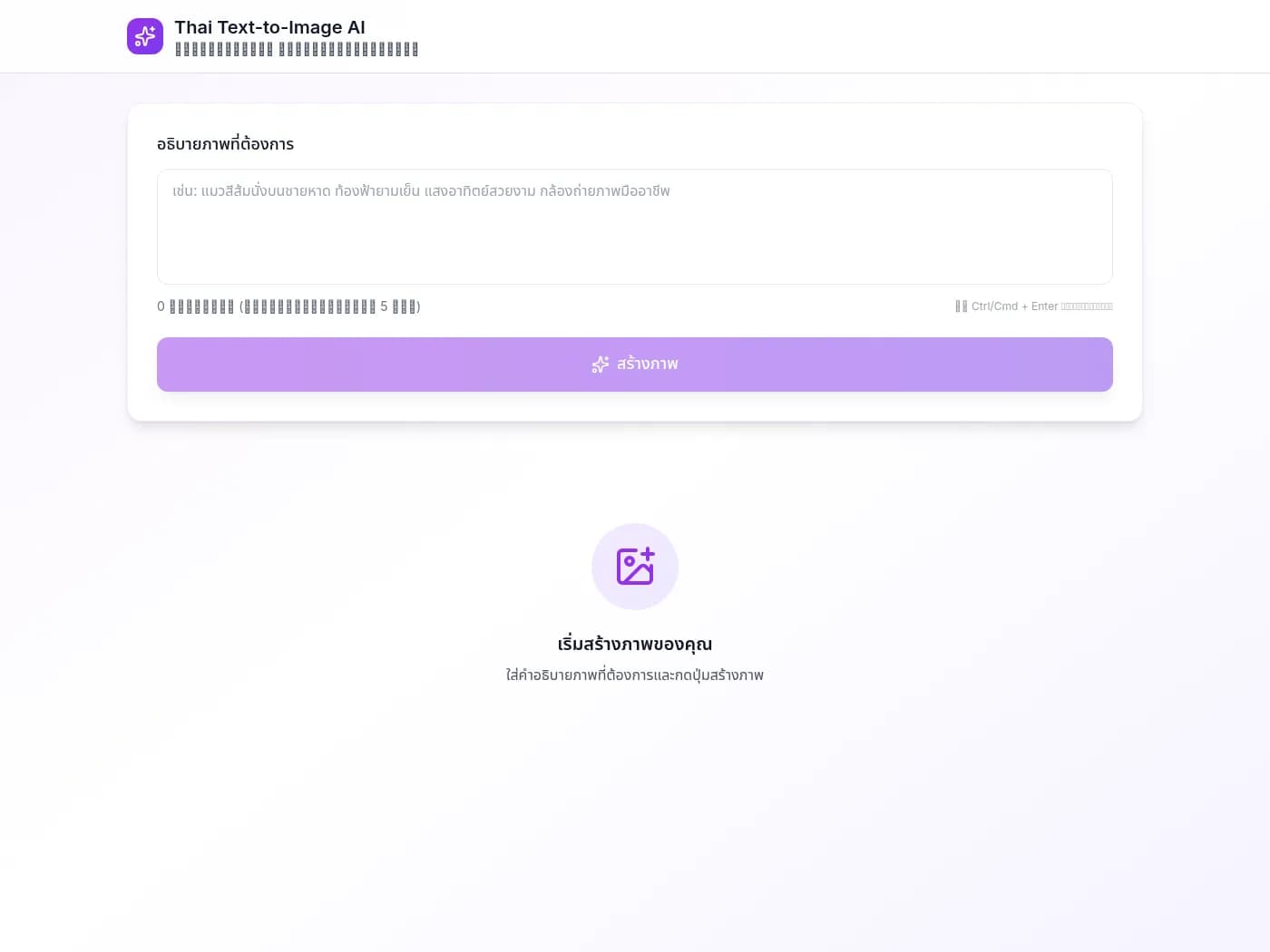 Thai Text-to-Image AI Generator