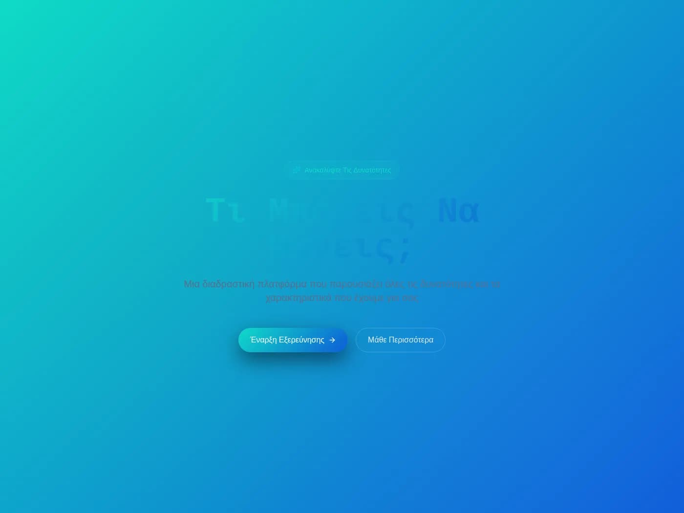 Τι Μπορείς Να Κάνεις; Interactive Capabilities Demo