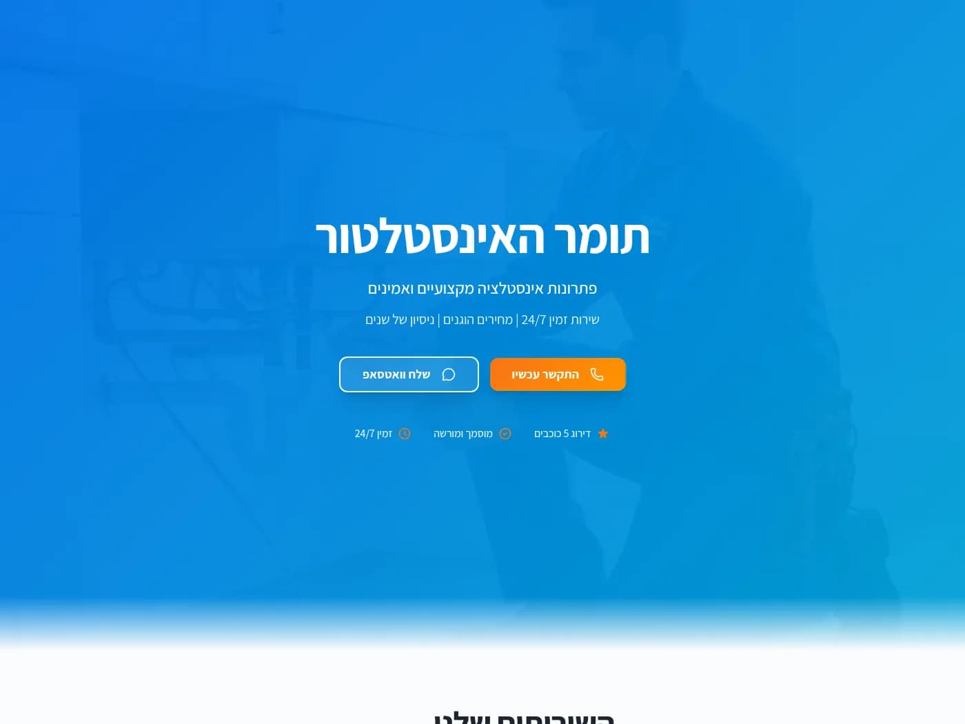 Professional Landing Page for Tomer the Plumber
