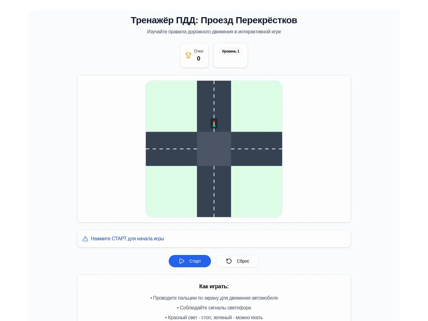 Touch Game: Intersection Traffic Rules Trainer