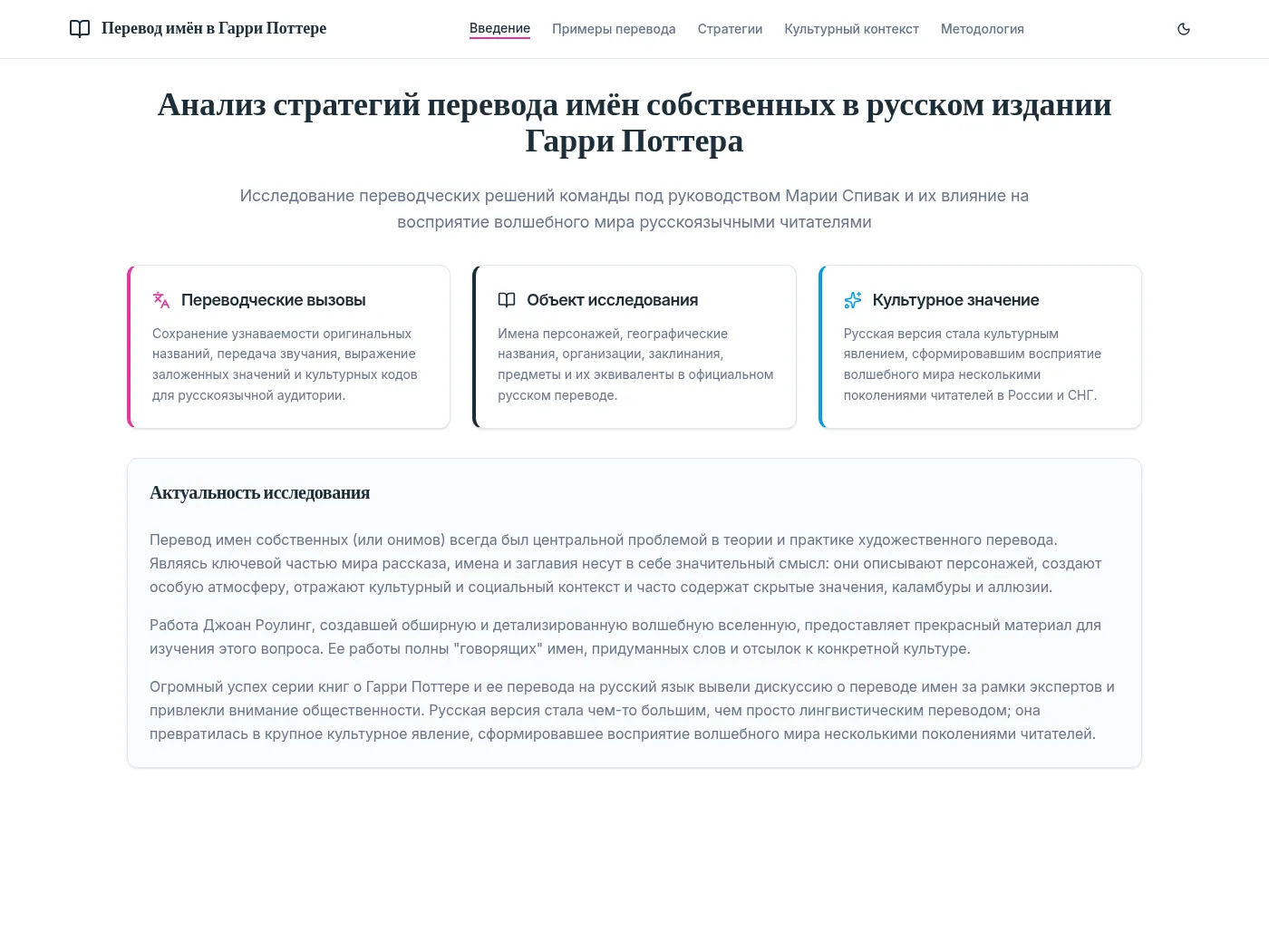 Translating Names in Harry Potter: Analysis of Strategies in the Russian Edition
