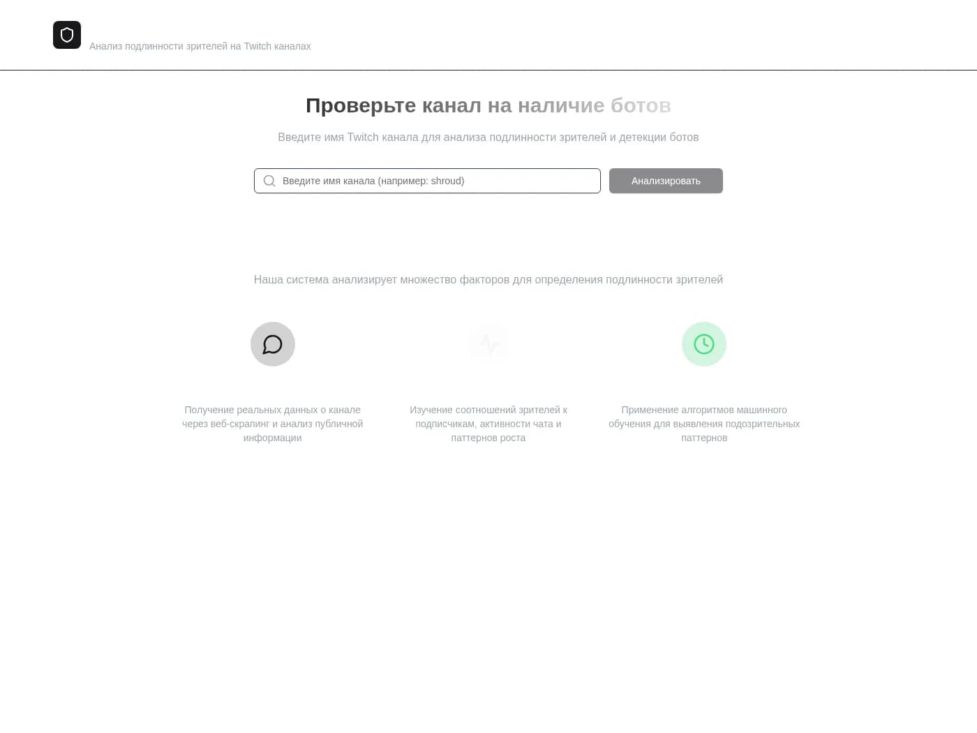 Twitch Viewer Bot Detection Platform