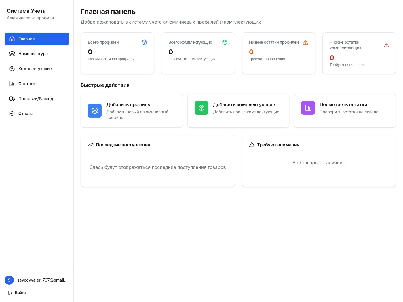 Учёт алюминиевого профиля и комплектующих (на русском языке)