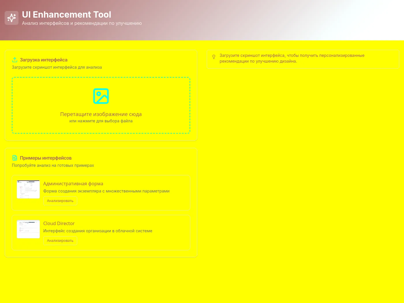 UI Enhancement Suggestions Tool