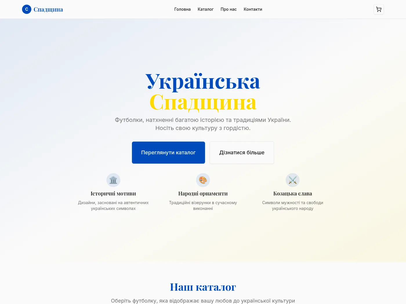 Онлайн-магазин футболок у стилі українських традицій