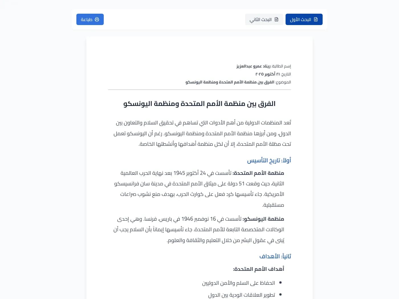 بحث مقارنة بين الأمم المتحدة واليونسكو وتحليل قمة شرم الشيخ للسلام