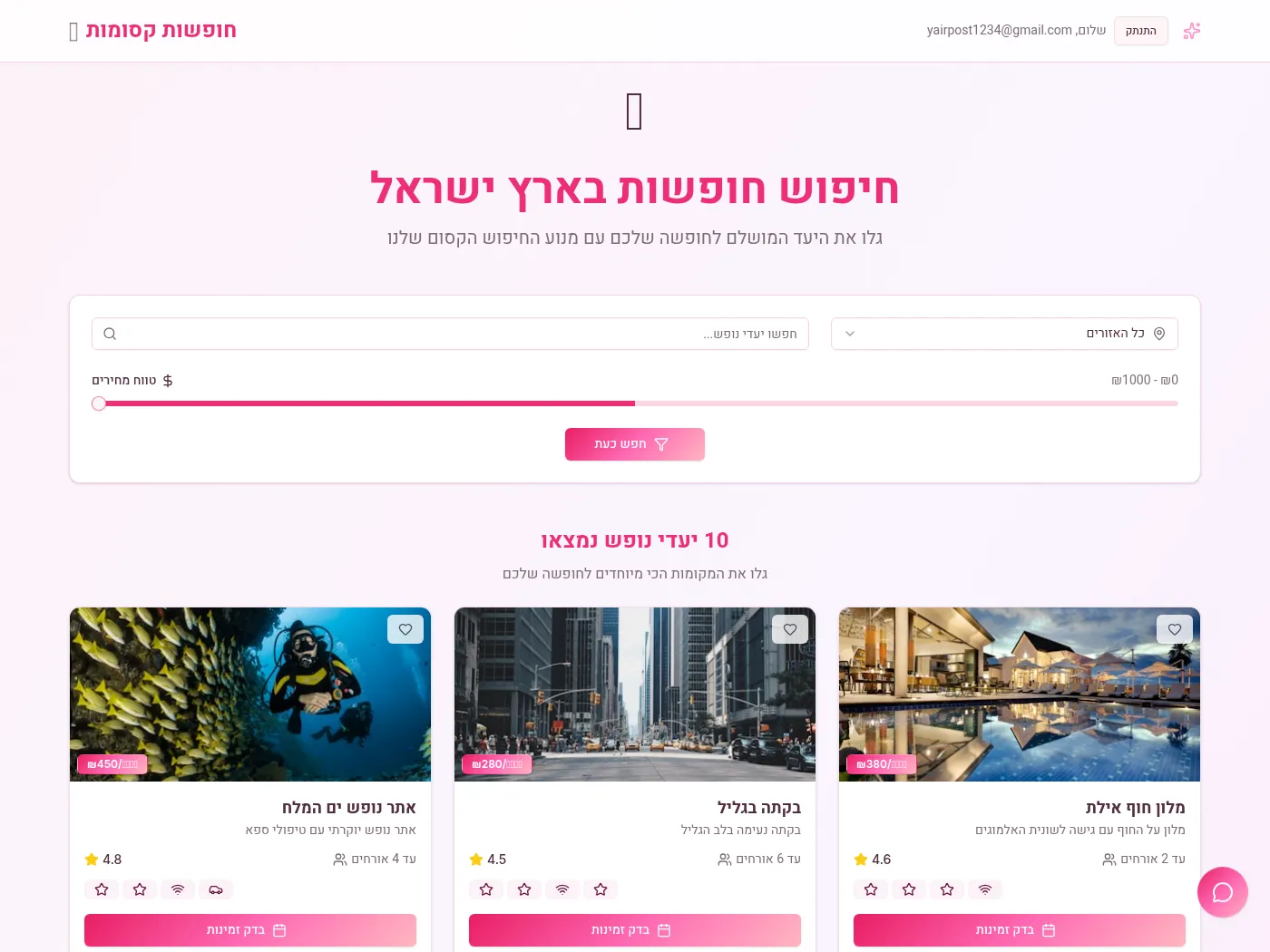 Unicorn Vacation Search — Israeli Getaways Finder