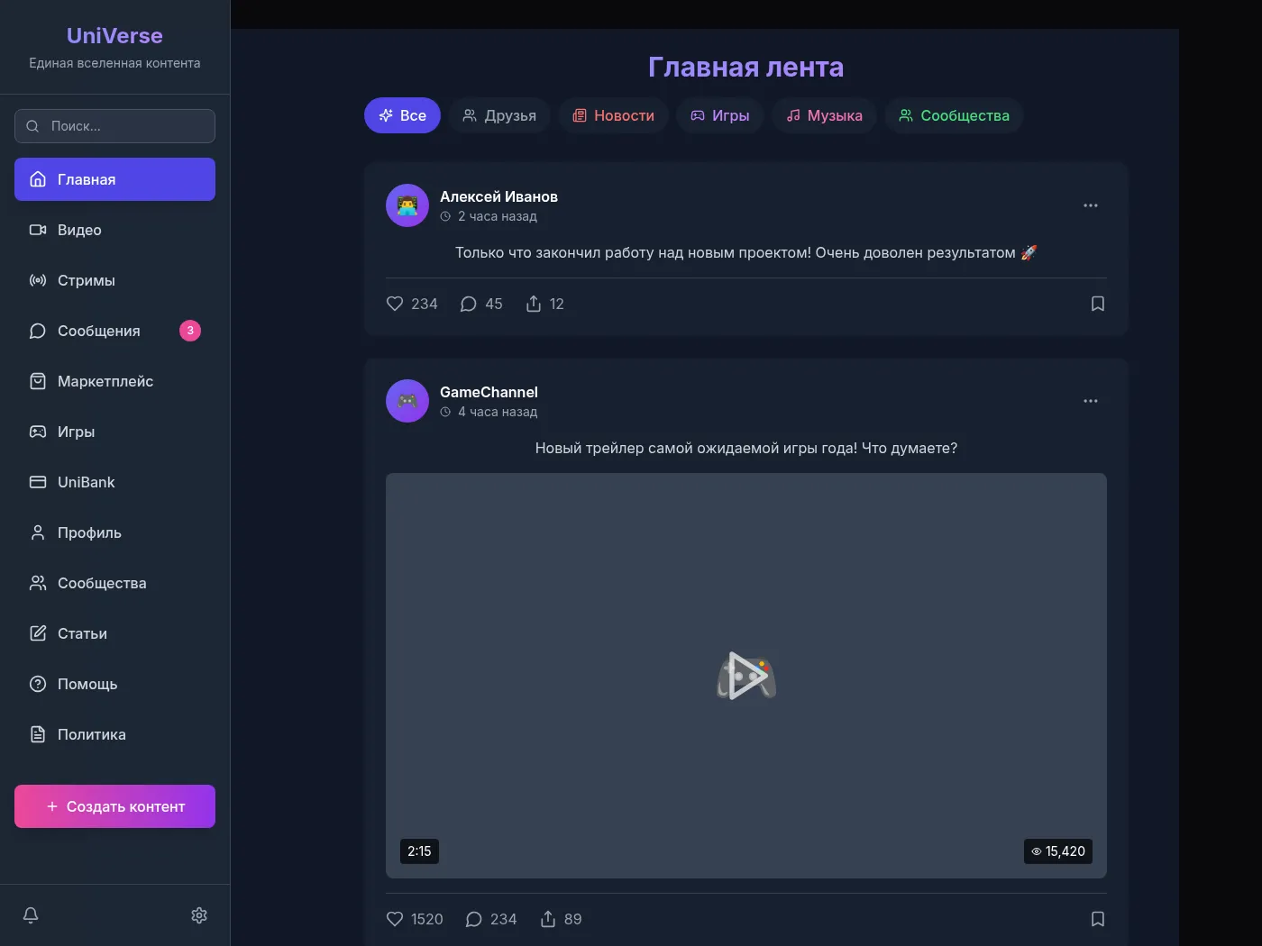 UniVerse: Единая платформа для общения, видео и маркетплейса