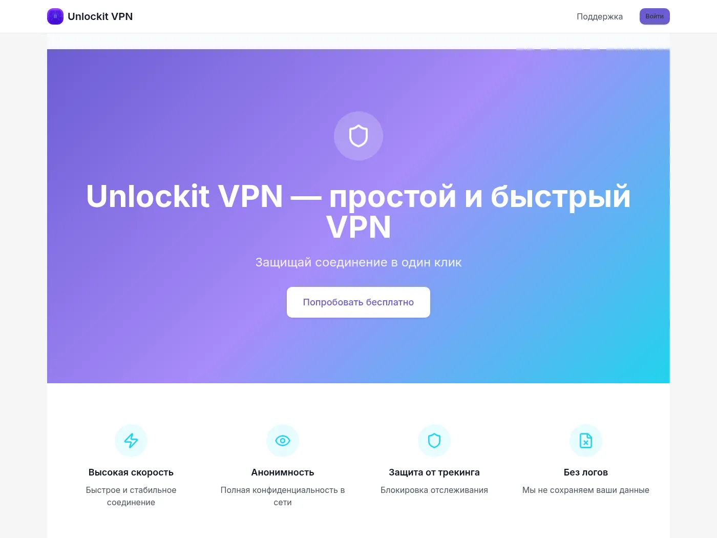 Unlockit VPN — Многостраничный сайт с прототипом и дизайном