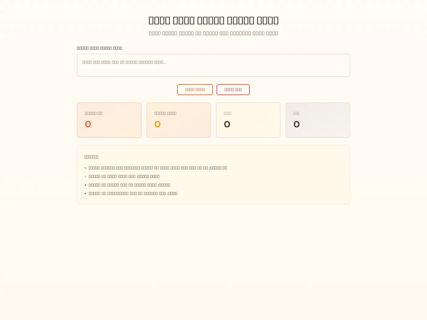 Urdu Story Character Counter