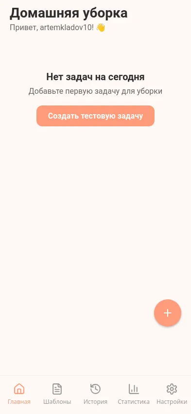 CleanHome
