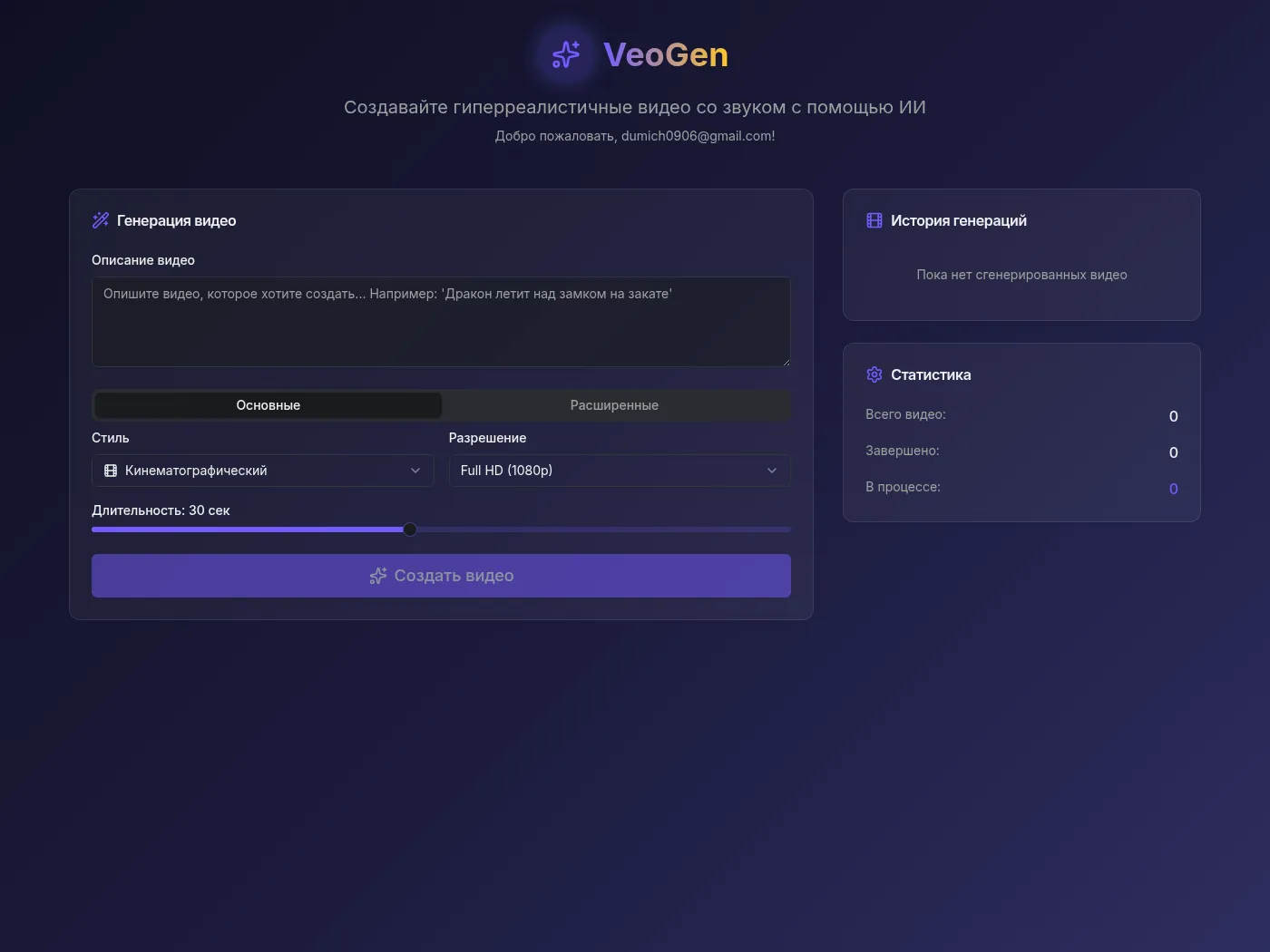VeoGen: Hyperrealistic Video & Audio Generator