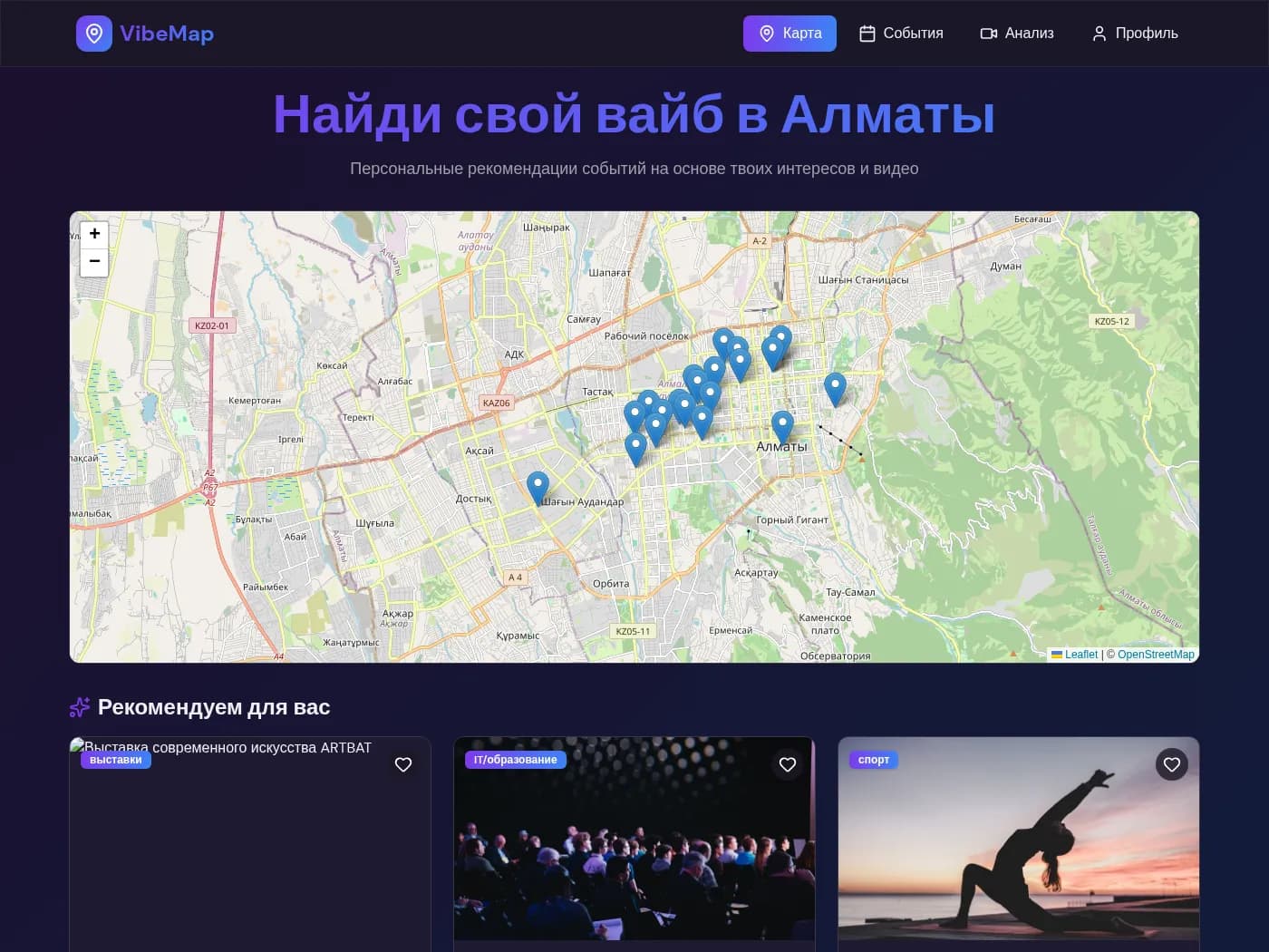 VibeMap – Персональные рекомендации событий Алматы на основе интересов и анализа ваших видео