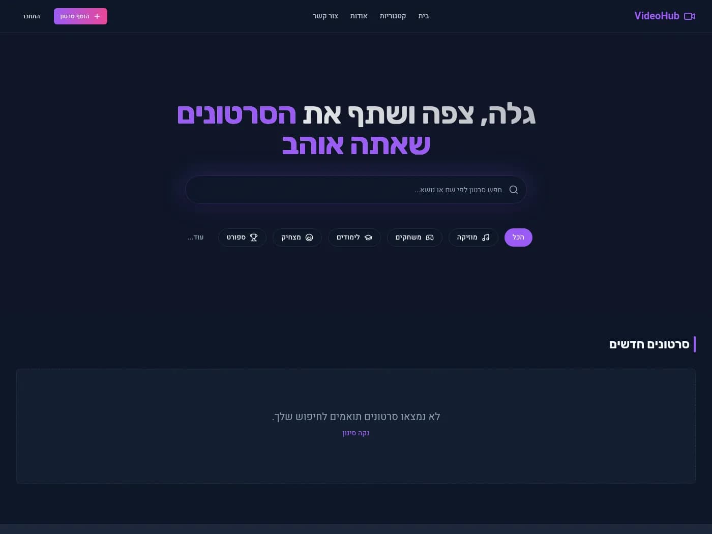 VideoHub Home Page