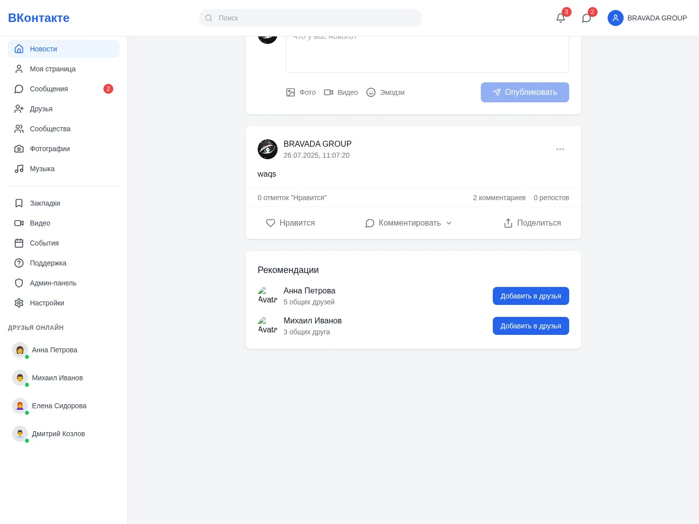 VK-Style Social Network Platform