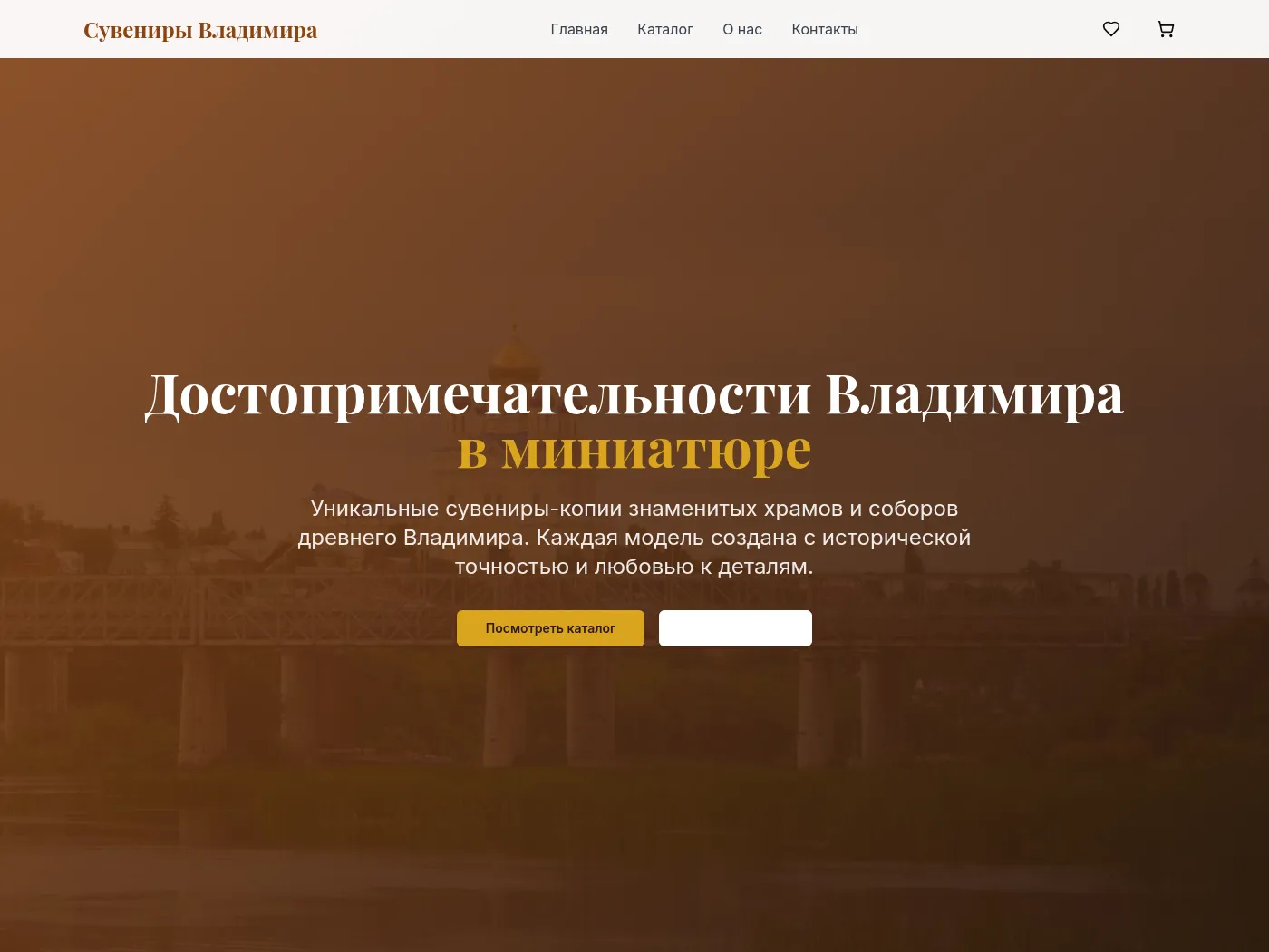 Лендинг по продаже сувениров-достопримечательностей Владимира