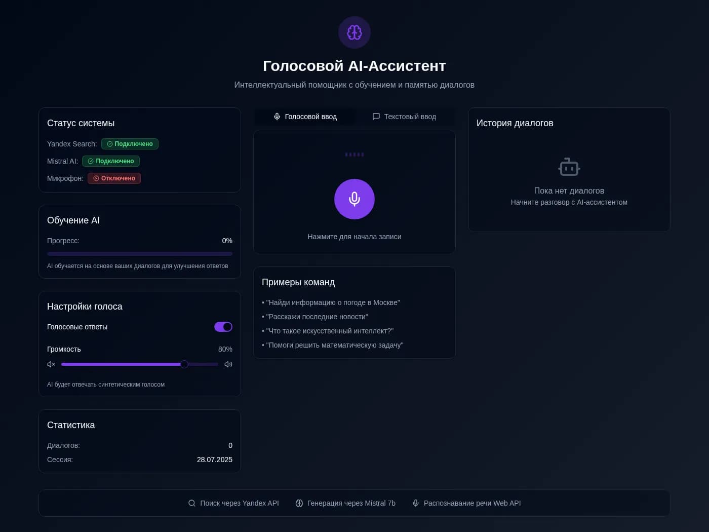 Голосовой AI-ассистент с обучением и памятью диалогов для ПК