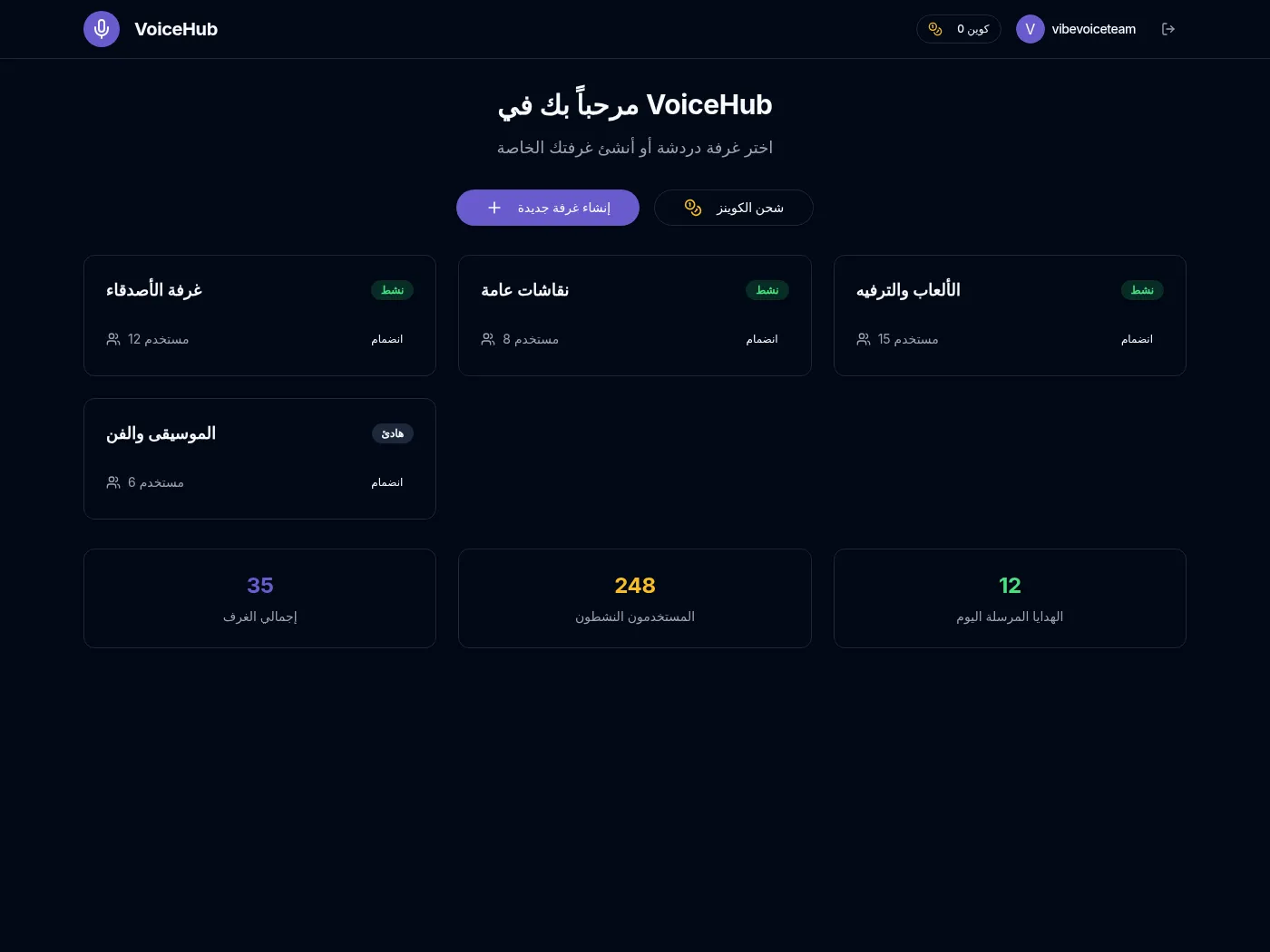 برنامج غرف دردشة صوتية عصري مع نظام عملات وهدايا
