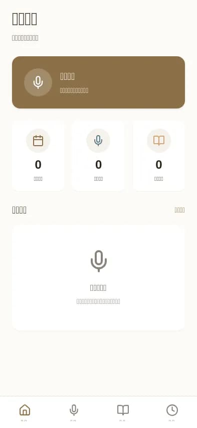 Voice-Powered Diary & Autobiography Organizer App