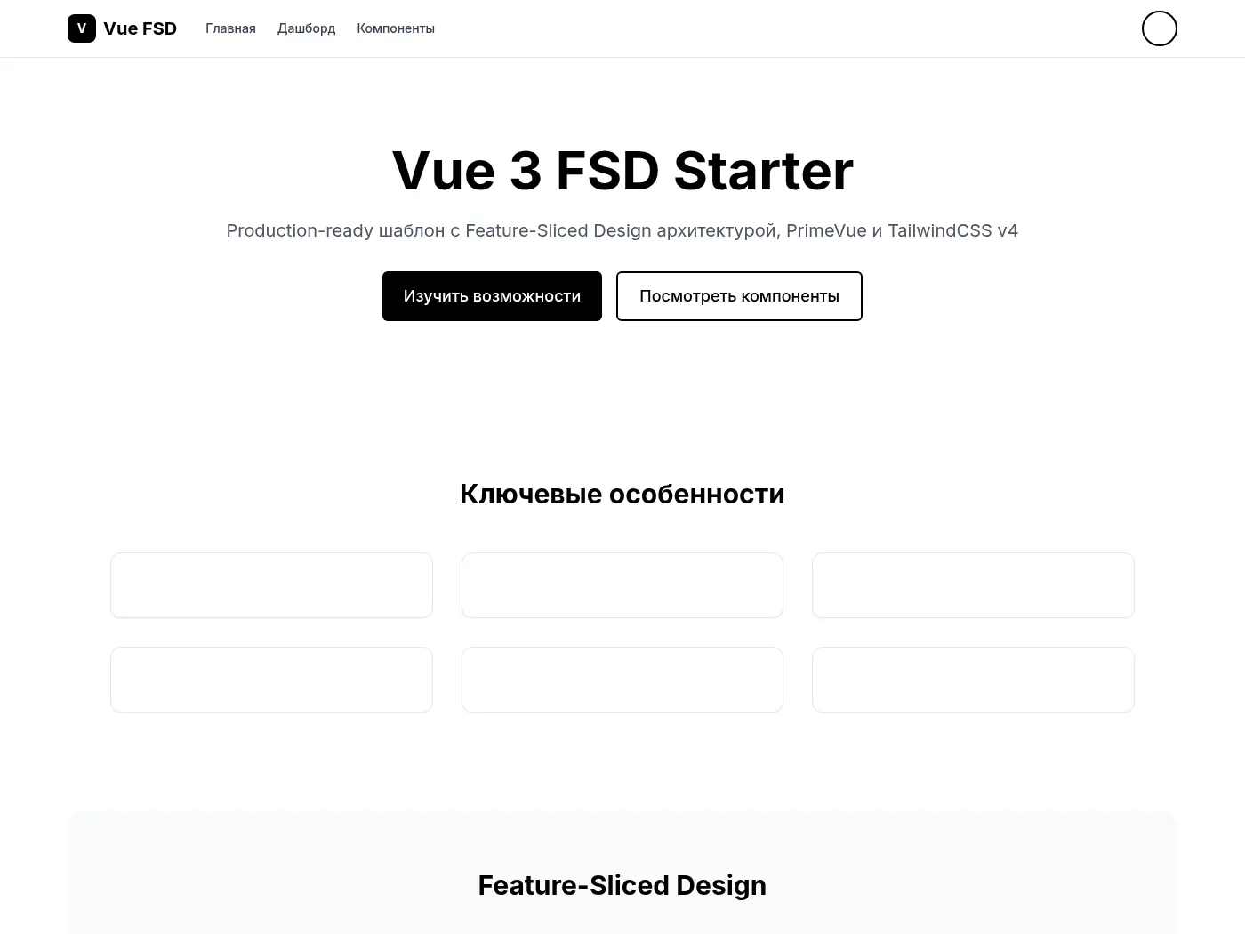 Vue 3 Feature-Sliced Design Starter with PrimeVue, TypeScript & TailwindCSS v4