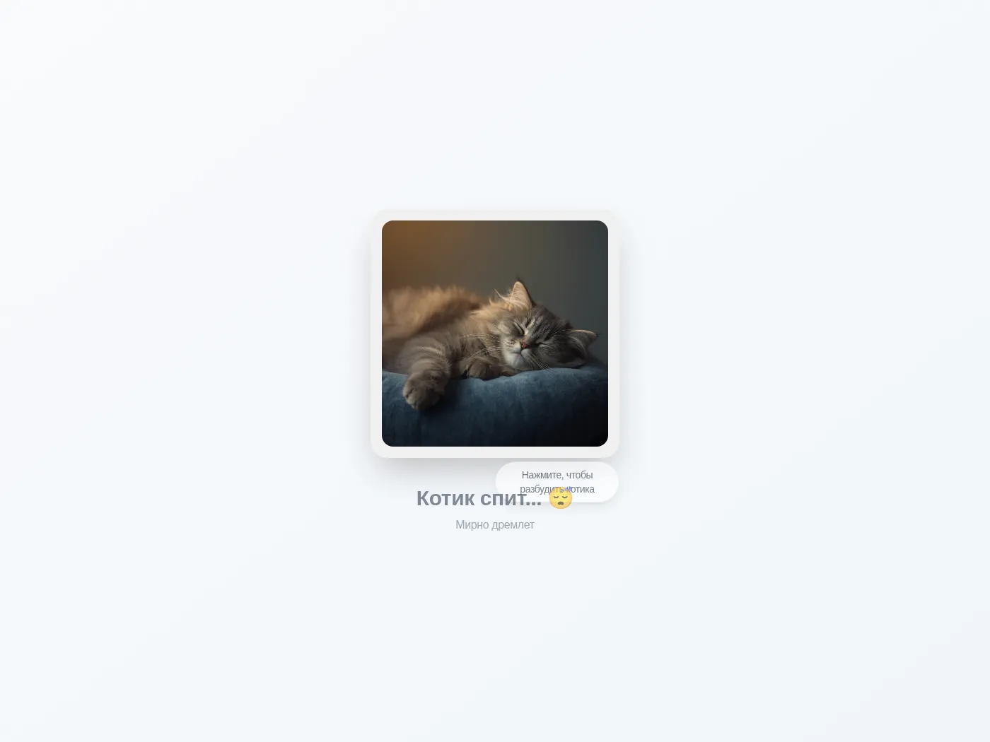 Wake Up Cat Animation
