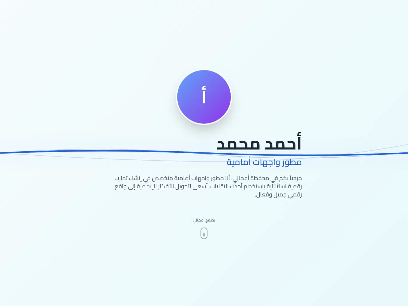 WaveFlow Arabic Portfolio