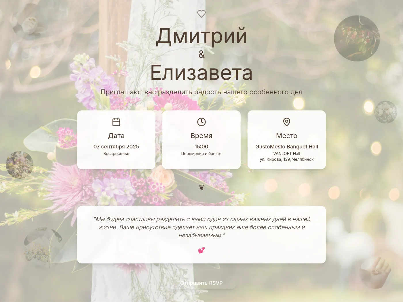 Elegant Wedding Invitation Website for Elizabeth & Dmitry