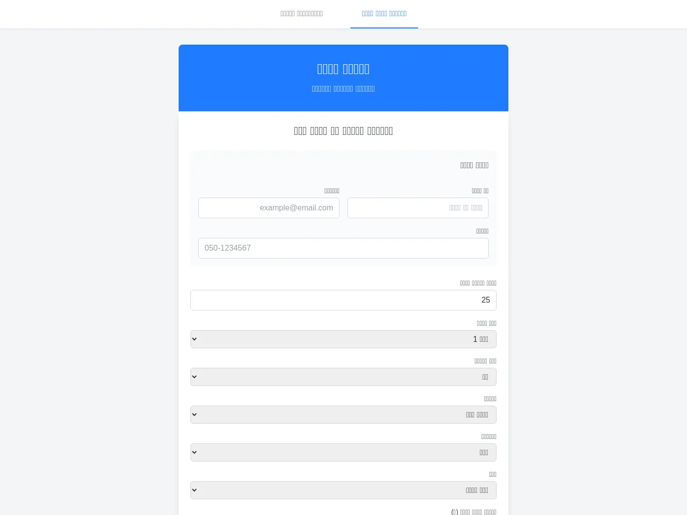 Wig Work Order & Quote Generator for Salons