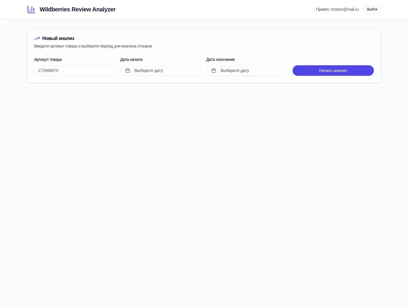 Wildberries Review Analyzer